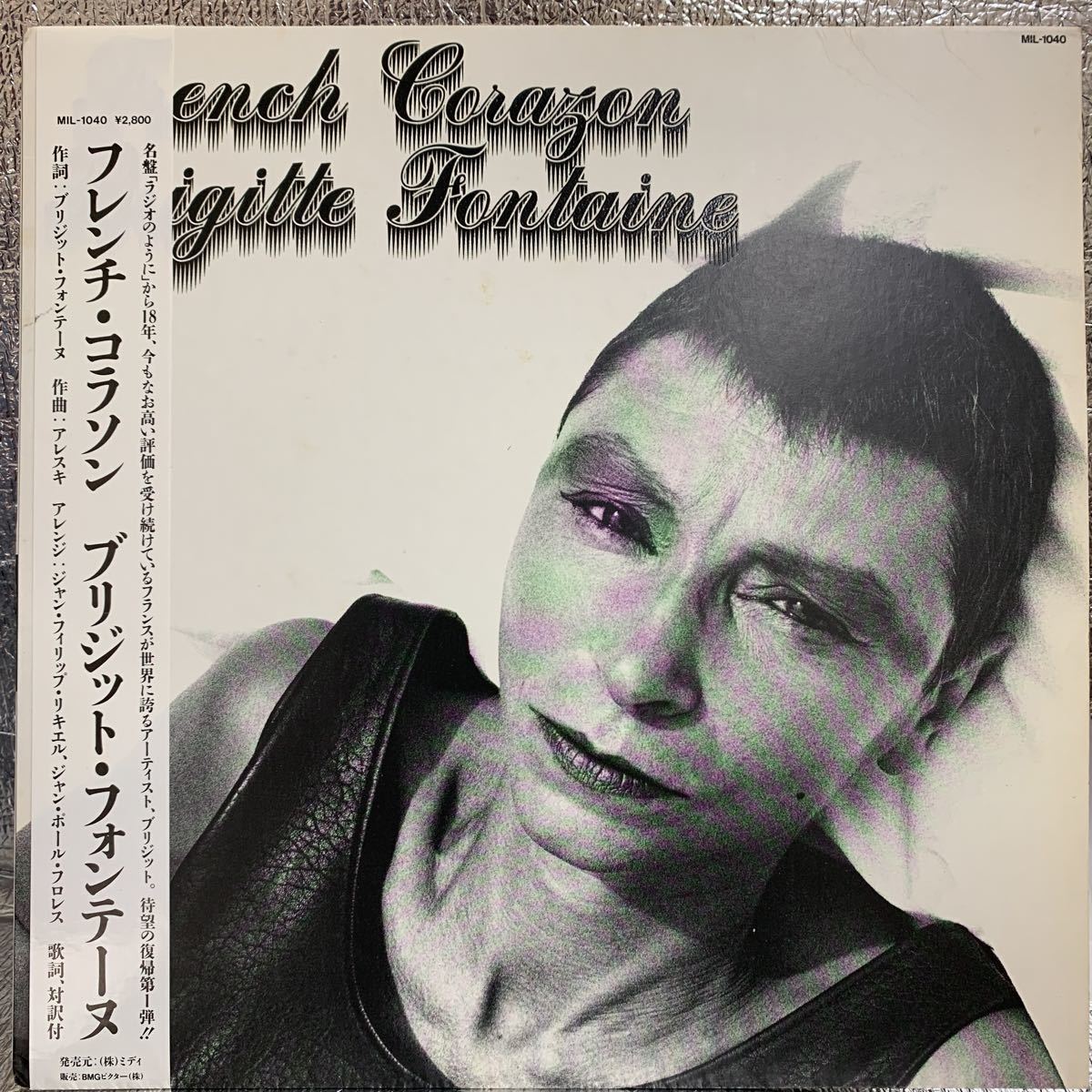 【やや傷や汚れあり】再生良好 LP/ブリジット・フォンテーヌ BRIGITTE FONTAINE /フレンチ・コラソン FRENCH ...