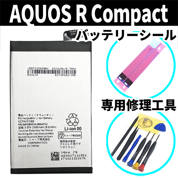 【未使用】純正品新品!即日発送!AQUOS R バッテリー UBATIA280AFN1 SH-03J SHV39 605SH 電池パック交換 ...