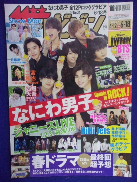 【やや傷や汚れあり】3225 ザ・テレビジョン首都圏関東版 2021年618号no25 ★送料1冊150円3冊まで180円★の落札情報詳細 ヤフオク落札価格検索 オークフリー 