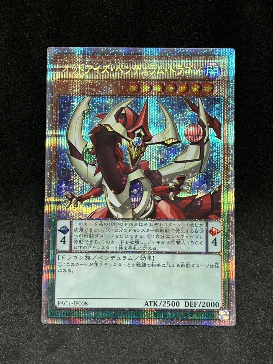 【目立った傷や汚れなし （詳細）】073 c0587 遊戯王 ホログラフィックレア DUEA-JP004 オッドアイズ・ペンデュラム・ドラゴン 美品の落札情報詳細 - ヤフオク落札価格検索 ...