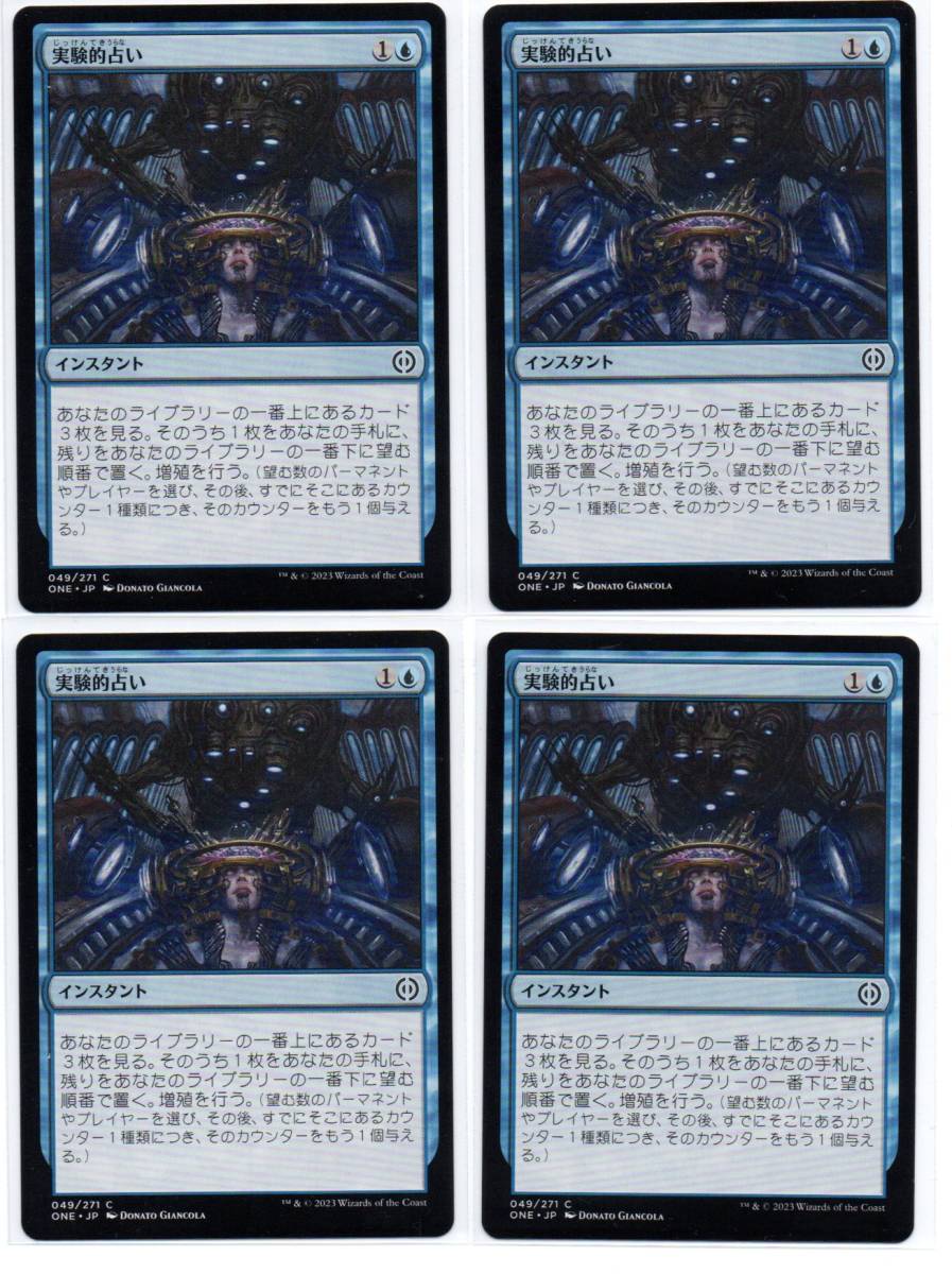 【未使用】 ファイレクシア：完全なる統一 実験的占い/Experimental Augury(日本語版) 4枚組 ②の落札情報詳細 ...