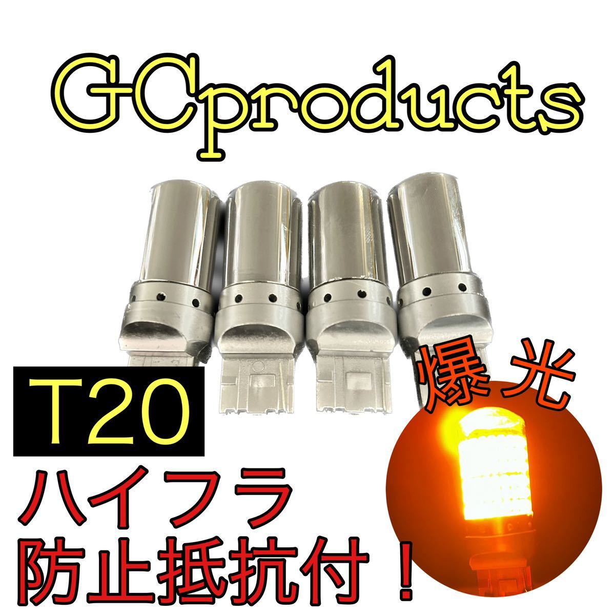 【未使用】T20 LED ウィンカーバルブ アンバー オレンジ クレスタ シエンタ スープラ スターレット セリカ セルシオ ソアラ チェイサー ハイエース 4の落札情報詳細 - ヤフオク落札 ...