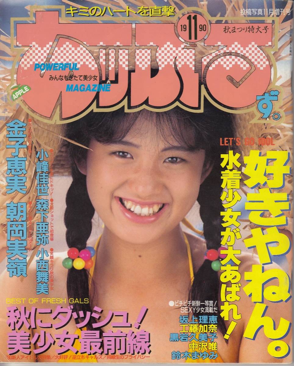 【中古】おたのしみ生撮女子高生 1990年3月号の落札情報詳細 ヤフオク落札価格検索 オークフリー 