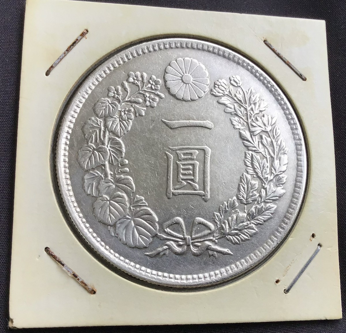 【やや傷や汚れあり】コイン 一圓 明治八年 古銭 銀貨 1円銀貨 【重さ:26.96g】【比重:10.298】の落札情報詳細 - Yahoo!オークション落札価格検索 オークフリー