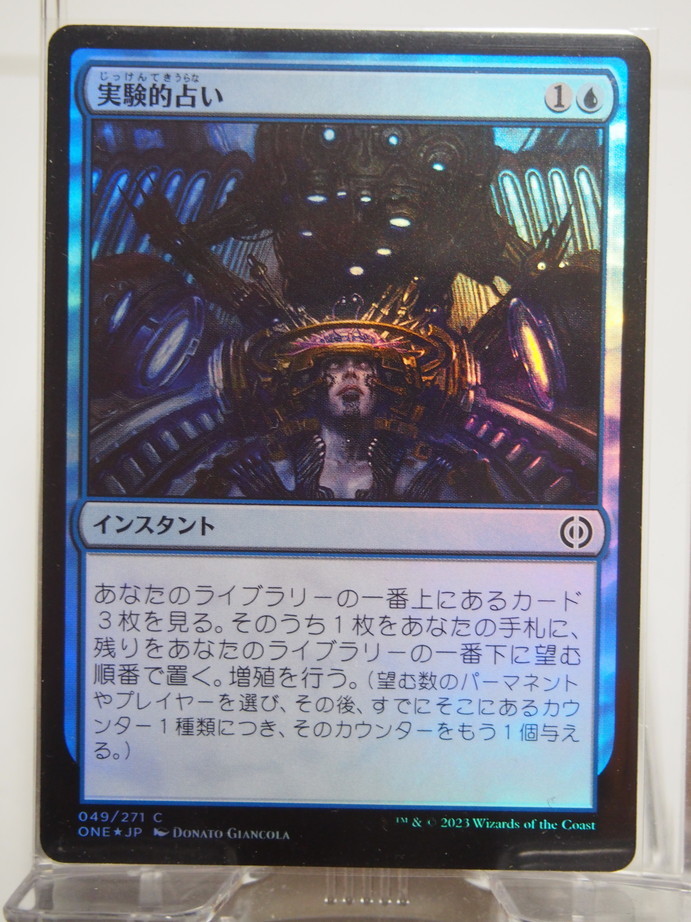 【未使用】 ファイレクシア：完全なる統一 実験的占い/Experimental Augury(日本語版) 4枚組 ②の落札情報詳細 ...