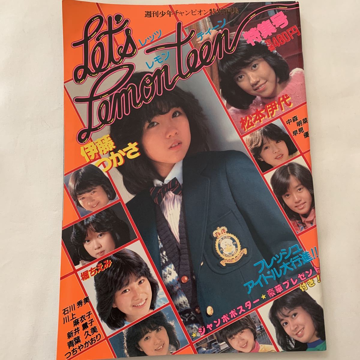 【やや傷や汚れあり】v73【レッツレモンティーン特集号S57.4.15】伊藤つかさ松本伊代堀ちえみ早見優石川秀美中森明菜川上麻衣子つちやかおり ...