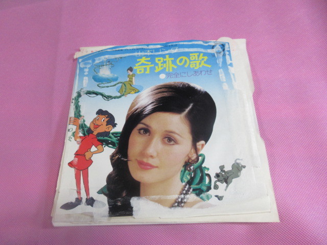 【目立った傷や汚れなし】あ8 Ep盤レコード 山本リンダ 奇跡の歌 ~映画ジャックと豆の木サントラ盤~ *ジャケットに傷み有 A225邦楽