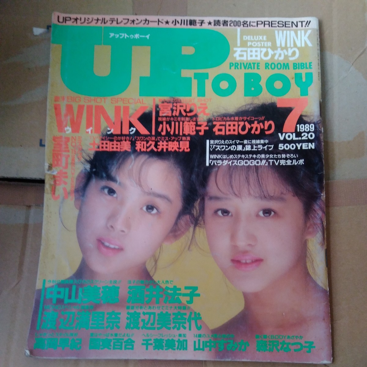 【傷や汚れあり】アップトゥボーイ UP TO BOY 1989/7 WINK 宮沢りえ 小川範子 石田ひかり 和久井映見 中山美穂 酒井法子 渡辺美奈代 高岡早紀の落札情報詳細 - Yahoo ...