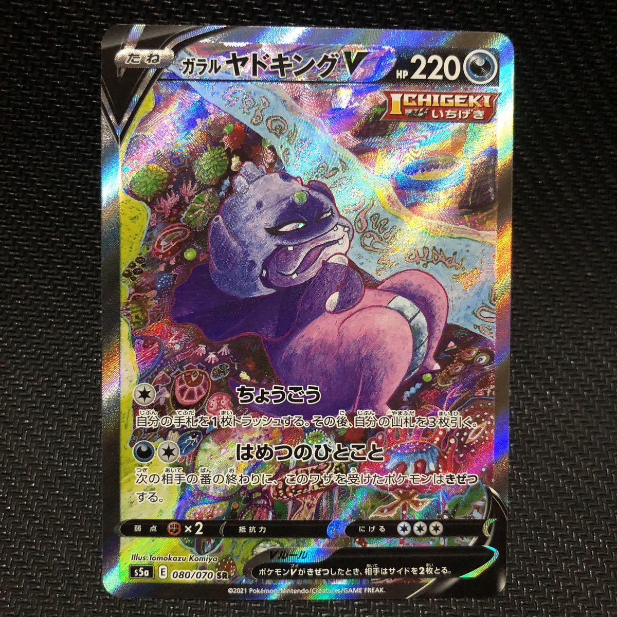 【未使用】SA SR ガラルヤドキング 双璧のファイター 080/070 ポケモンカード ポケカ スペシャルアートの落札情報詳細 - Yahoo!オークション落札価格検索 オークフリー