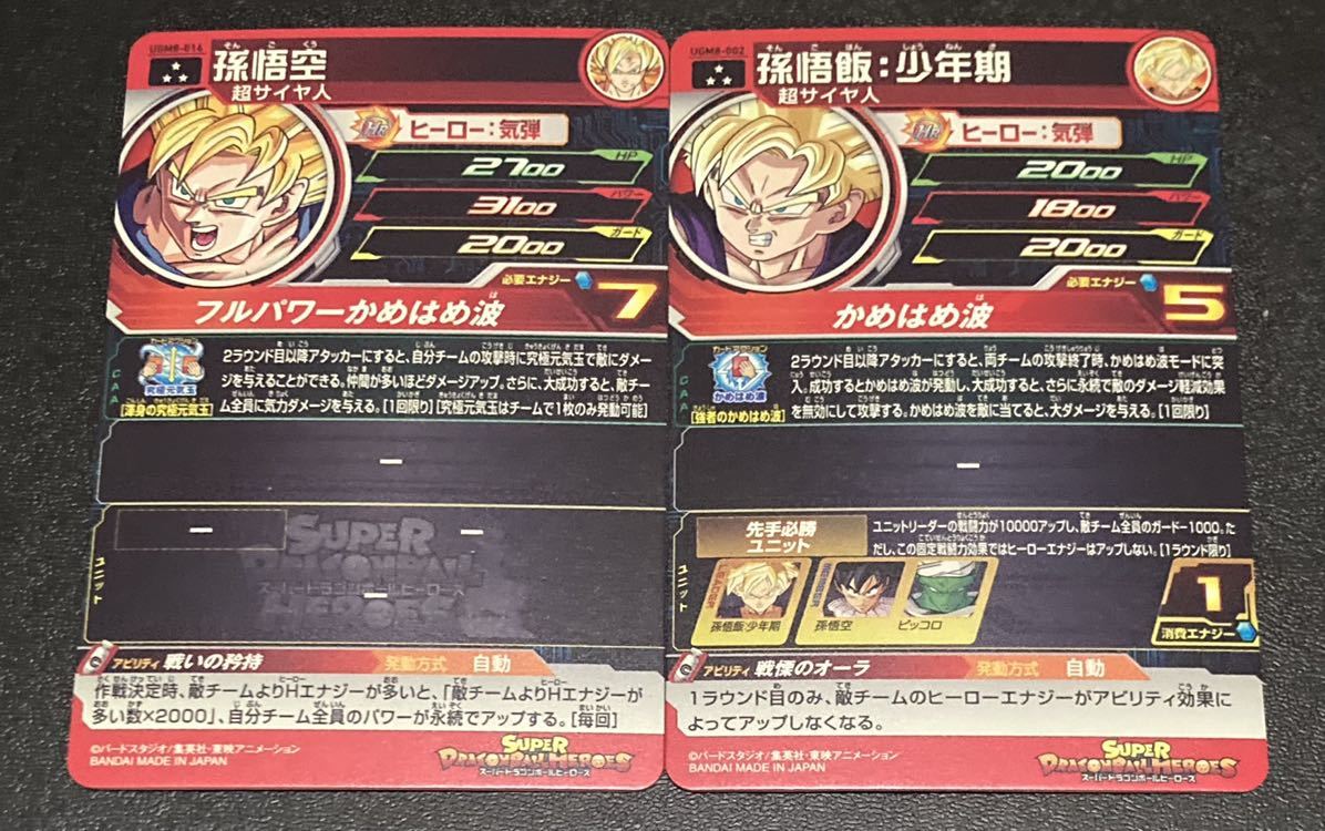 【未使用】★即決★スーパー ドラゴンボールヒーローズ★UGM8弾★SR★孫悟空 孫悟飯 少年期★UGM8-002 016★2枚★戦いの矜恃★ ...