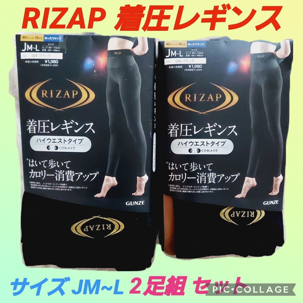 【未使用】【新品未使用】 2枚セット 訳あり JM〜L ライザップ 着圧レギンス RIZAP 80デニール 10分丈 ダイエット ハイウエストタイプ くびれメイクの落札情報詳細 - ヤフオク ...