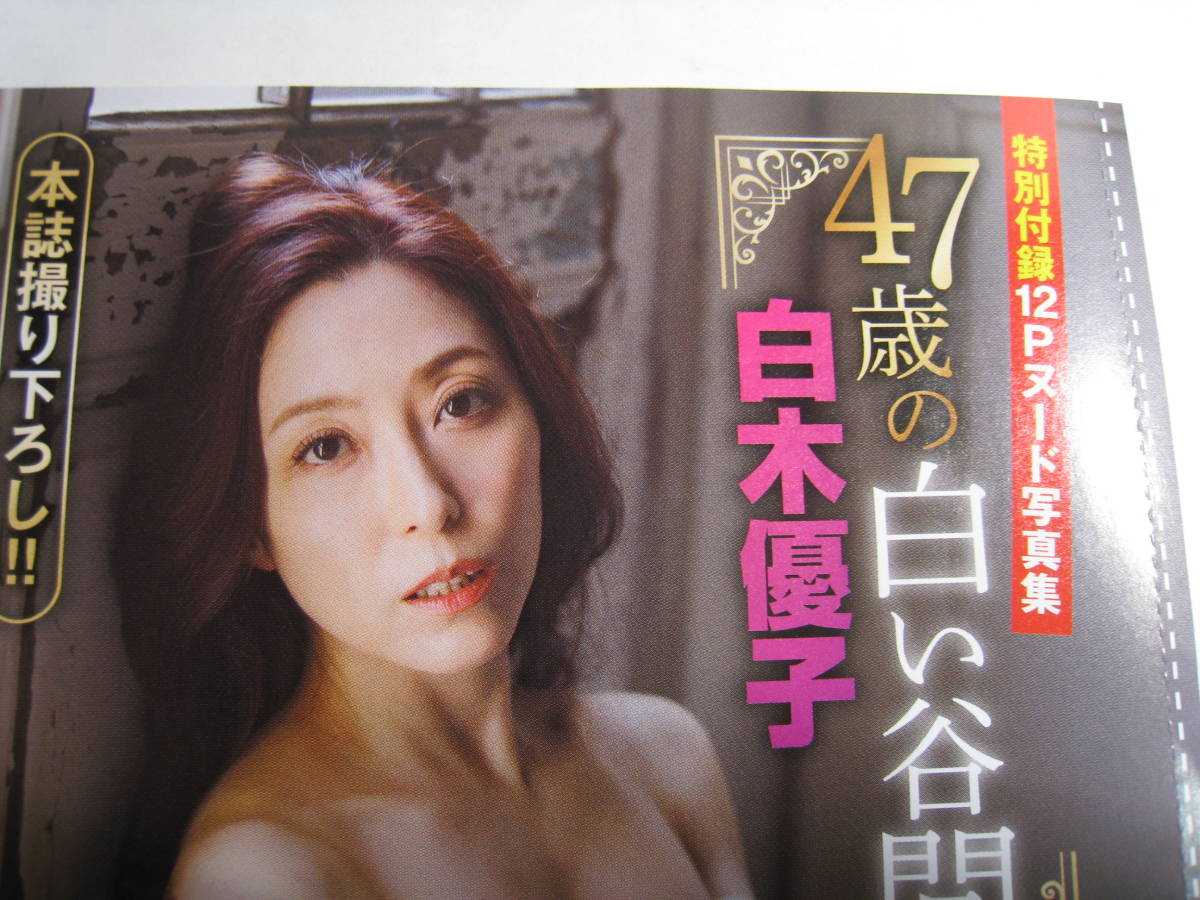 【未使用】【新品】【未使用】【未開封】【非売品】白木優子 写真集『47歳の白い谷間』(袋とじ)の落札情報詳細 ヤフオク落札価格検索 オークフリー