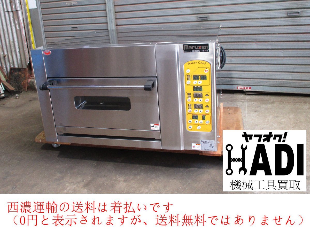 【目立った傷や汚れなし】w☆マルゼン★ベーカーシェフ★ミニデッキオーブン★単相200V★MBDO-5-Y★送料着払い☆の落札情報詳細 - Yahoo!オークション落札価格検索 オークフリー
