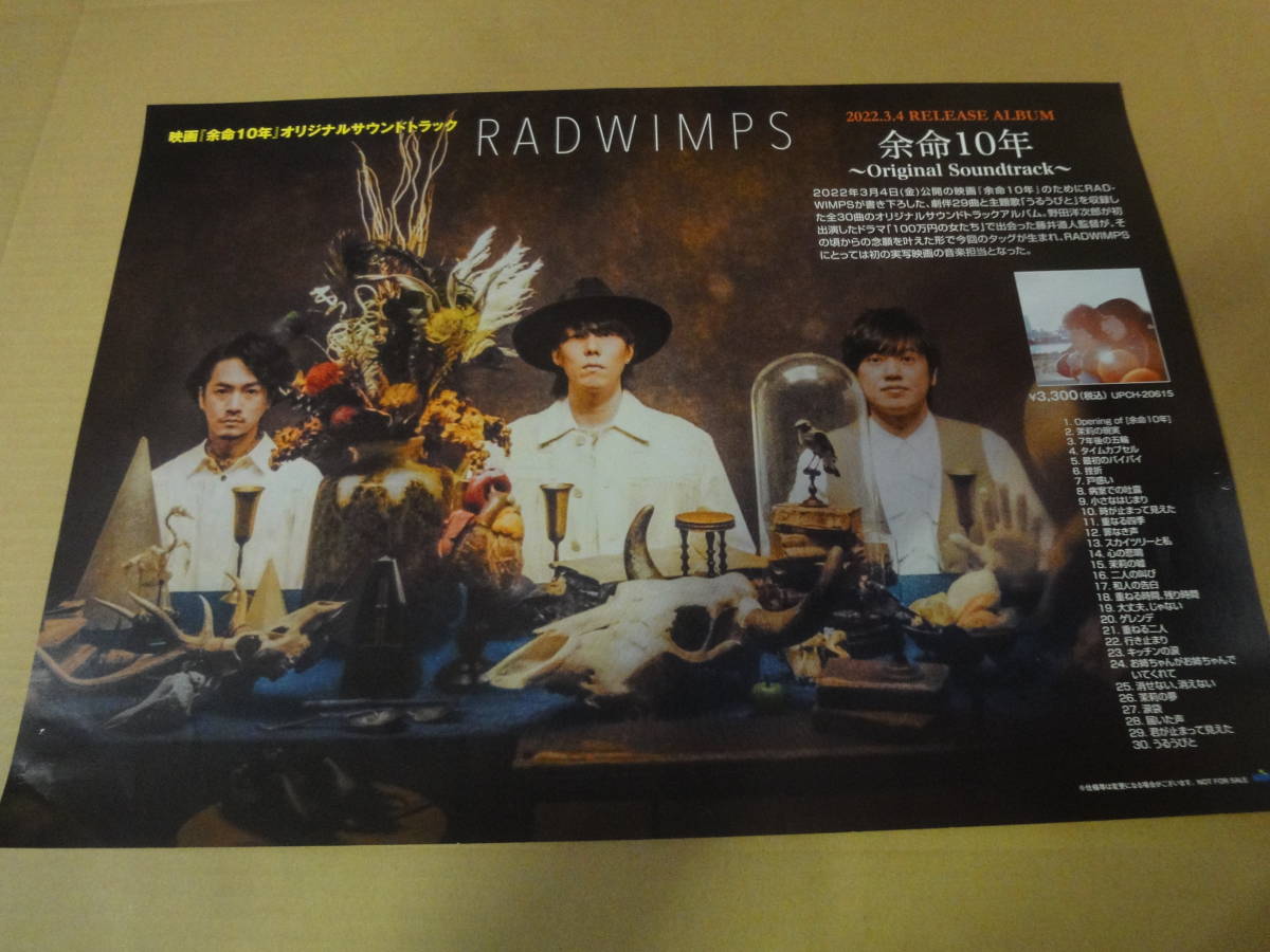 【目立った傷や汚れなし】♪♪【販促用ポスター】 RADWIMPS / 余命10年 ～Original Soundtrack～♪♪の落札情報詳細 - ヤフオク落札価格検索 オークフリー