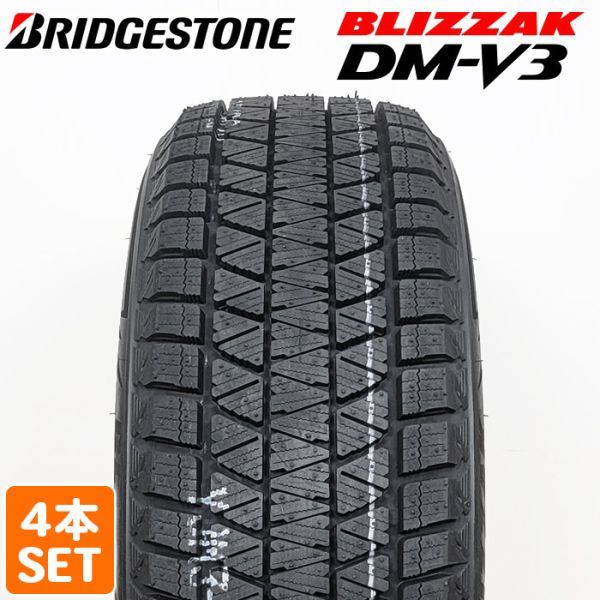 【未使用】【在庫有 即決 2022年製】 送料無料 BRIDGESTONE 225/65R17 102S BLIZZAK DM-V3 スタッドレス 雪 氷 4本セット B2の落札情報詳細 ...