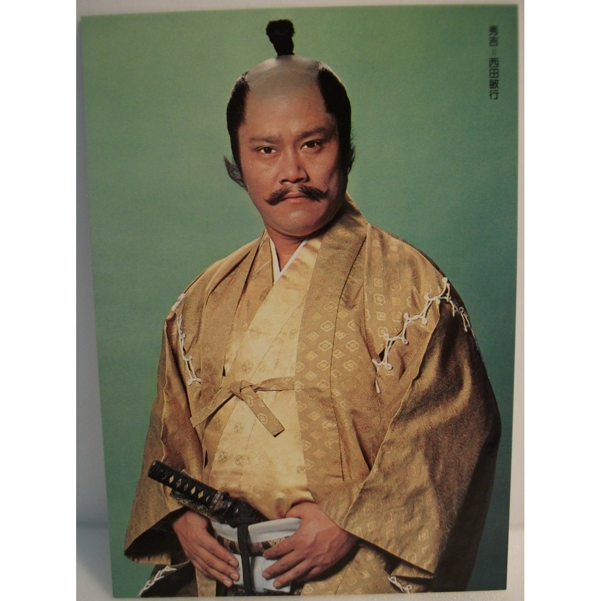 【全体的に状態が悪い】[41]# 詳細不明 NHK 大河ドラマ おんな太閤記 番組オリジナルはがき? 西田敏行/秀吉 中古品 現状渡し 昭和レトロの落札情報詳細 - ヤフオク落札価格検索 オークフリー