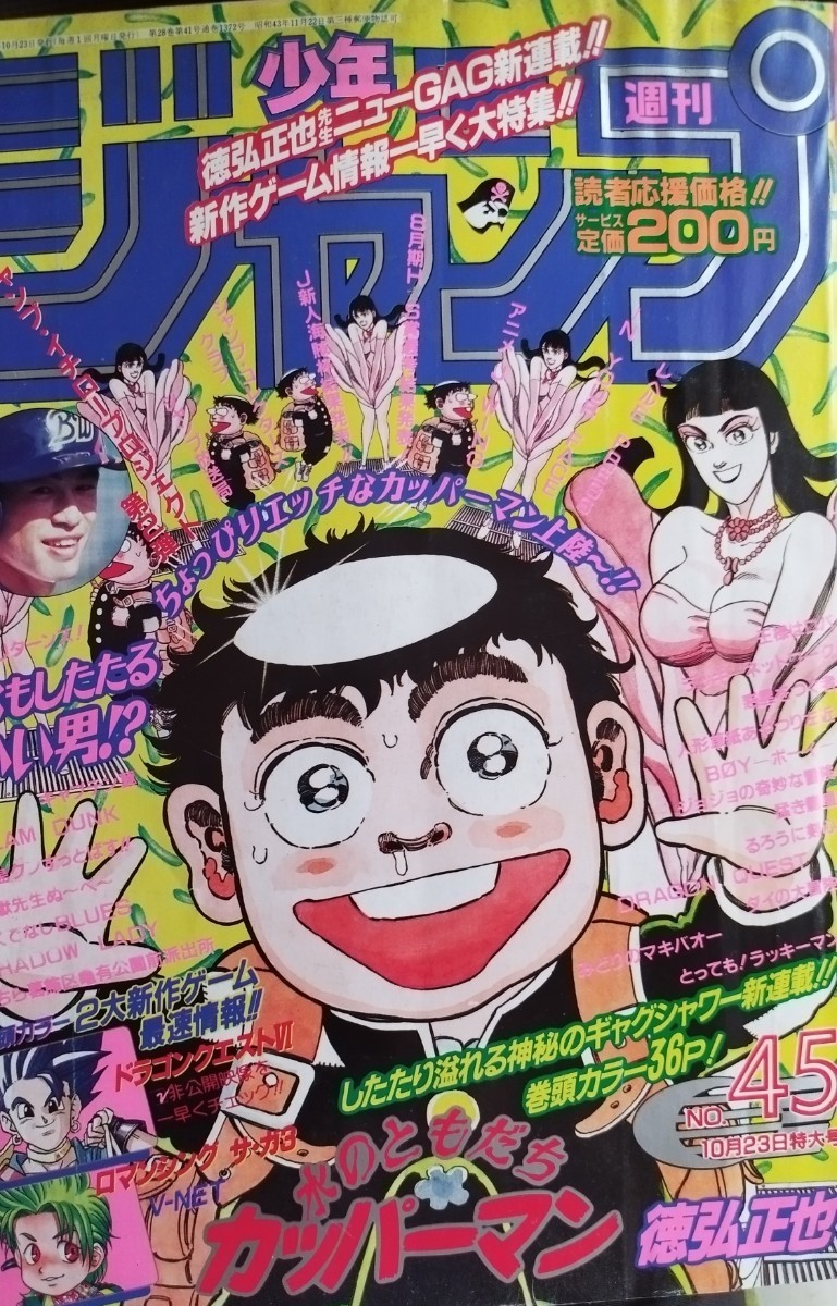 【やや傷や汚れあり】集英社 週刊少年ジャンプ 1995 No.45 シャドウレディ shadow ladyの落札情報詳細 - ヤフオク落札価格検索 オークフリー