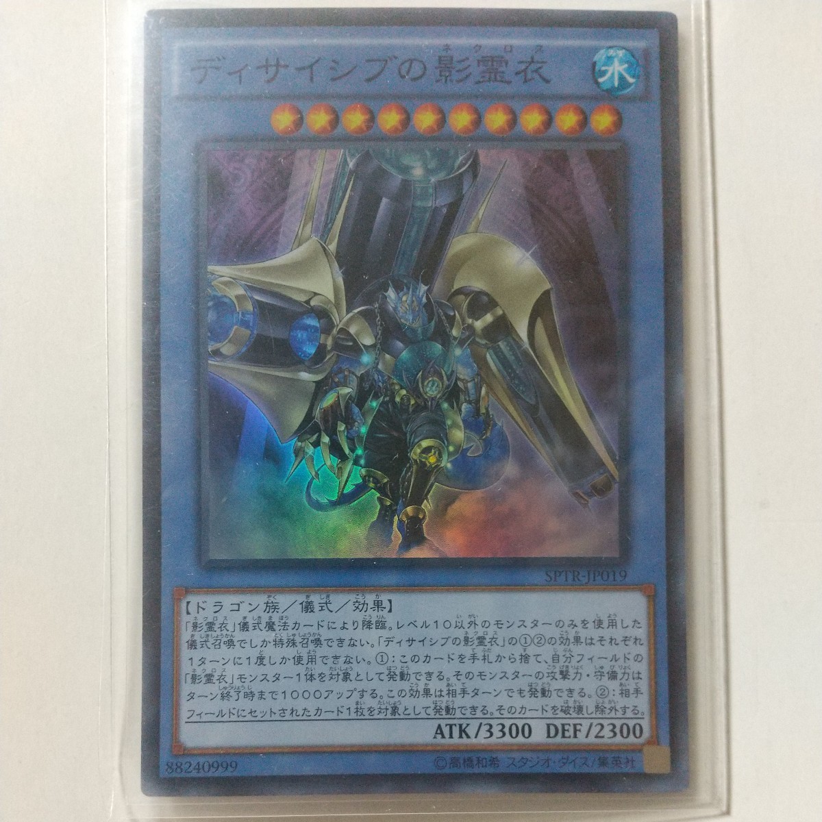 【やや傷や汚れあり】【ディサイシブの影霊衣】【SPTR-JP019】【ウルトラ1枚】【遊戯王】の落札情報詳細 - Yahoo!オークション落札価格検索 オークフリー