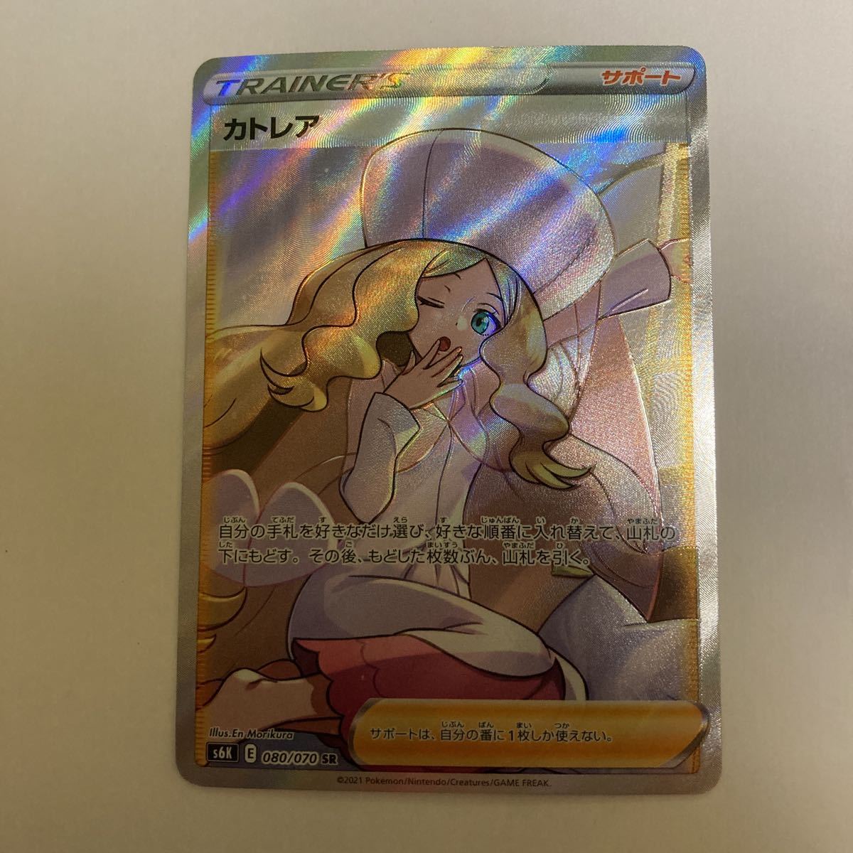 【目立った傷や汚れなし】ポケモンカード カトレア 漆黒のガイスト 080/070 SR Pokemon Card Japanese 2022 Caltlin Jet Black Spirit ...