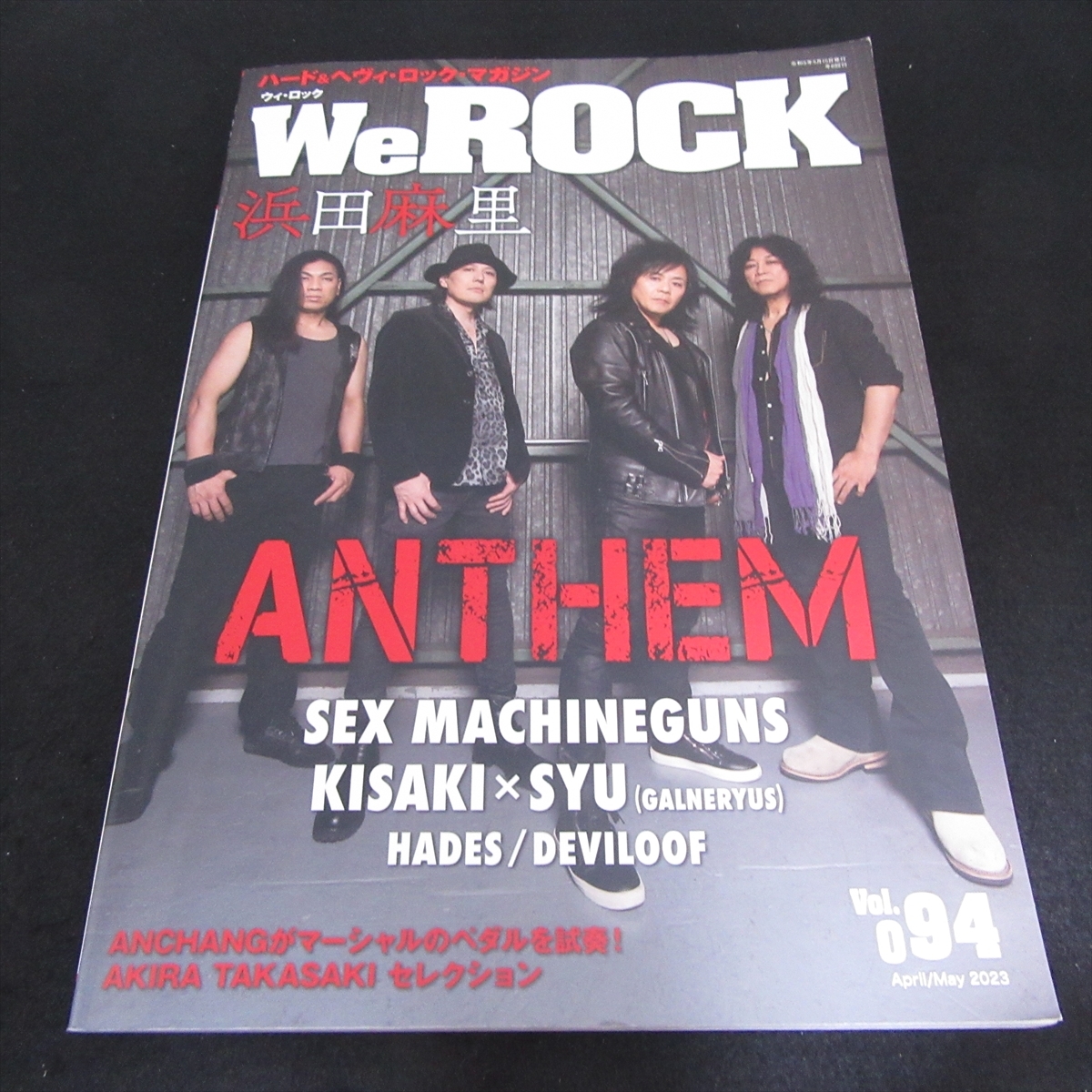 【やや傷や汚れあり】雑誌 『WeROCK Vol. 094 (2023年4，5月号)』 送170円 アンセム/浜田麻里/セックス・マシンガンズ/対談 KISAKI × SYU 他 の落札情報 ...
