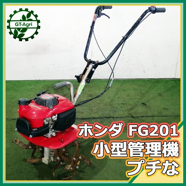 【やや傷や汚れあり】As231265 ホンダ FG201 プチな 小型 管理機 【整備品】HONDA ミニ耕耘機の落札情報詳細 - ヤフオク落札価格検索 オークフリー