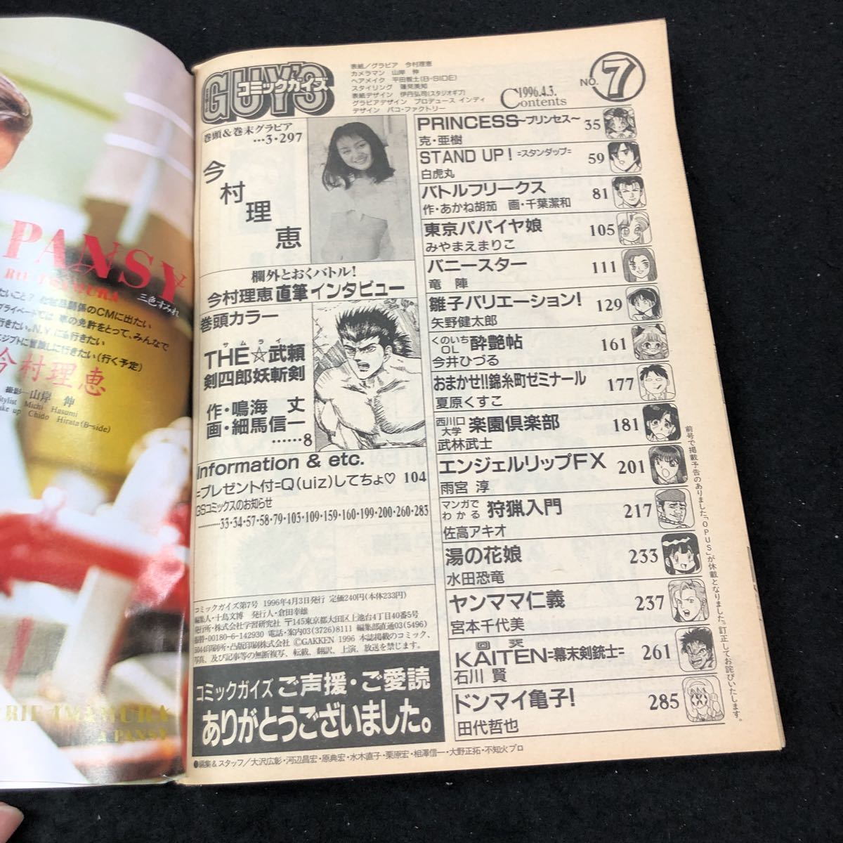 【傷や汚れあり】e-315 COMIC GUYS コミックガイズ No.7永遠の恋人 今村理恵 株式会社学習研究社 1996年発行※4の落札 ...