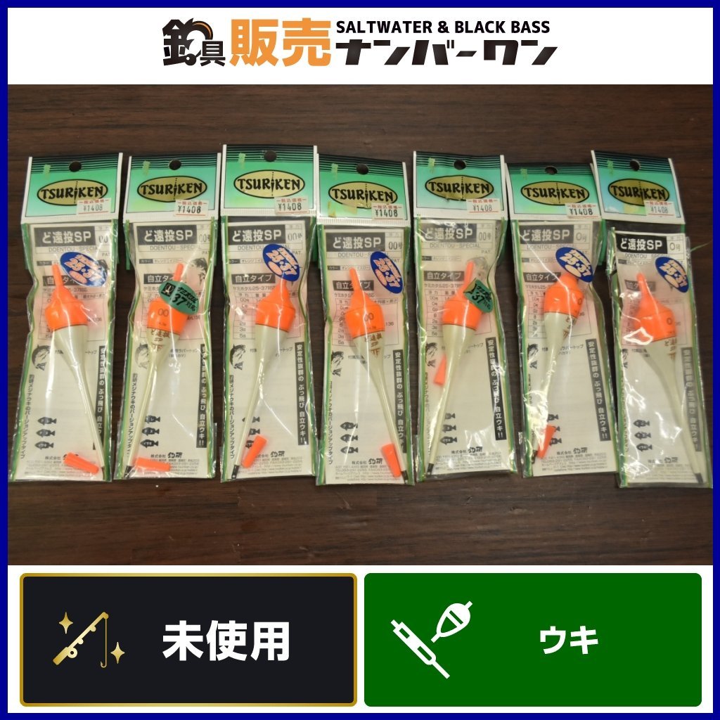 【未使用】【未使用品☆1スタ】釣研 ど遠投SP 00号 0号 7個セット TSURIKEN ウキ ケミホタル対応 磯 フカセ チヌ グレ（KHJ_O1の落札情報詳細 - Yahoo ...