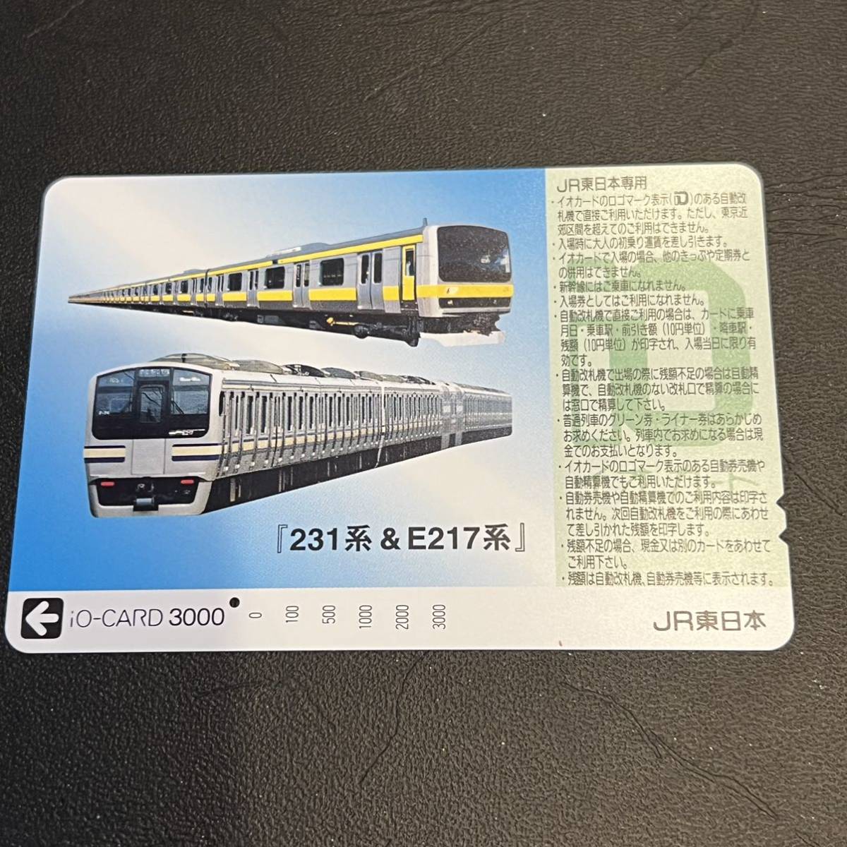 【目立った傷や汚れなし】JR東日本☆イオカード☆使用済み☆231系&E217系の落札情報詳細 - ヤフオク落札価格検索 オークフリー