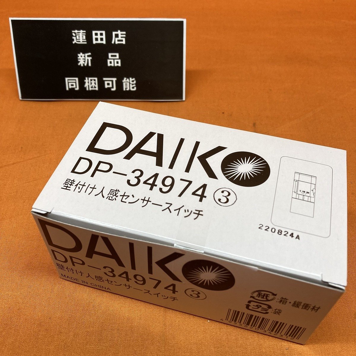 【未使用】壁付け人感センサースイッチ DAIKO DP-34974③ サテイゴーの落札情報詳細 - ヤフオク落札価格検索 オークフリー