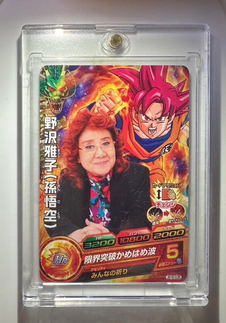 【新品】★即決★スーパー ドラゴンボールヒーローズ★UM10弾★SR★ベジータ BR★UM10-061★超エナジー 赤髪 超サイヤ人ゴッド★SDBH 新品未使用 61の落札情報詳細 ...