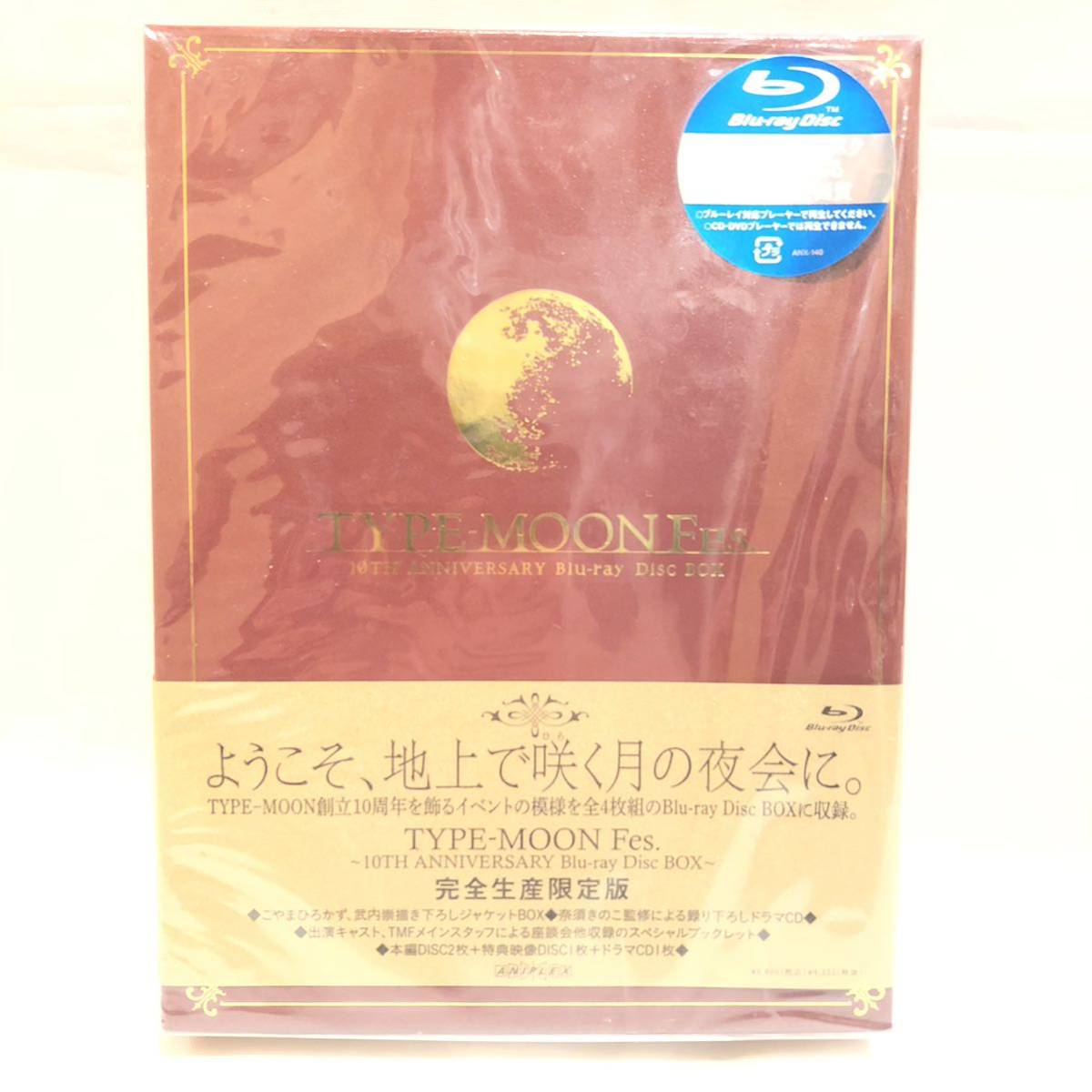 【未使用】【未開封品！】☆ TYPE-MOON Fes. 10TH Anniversary Blu-ray BOX ☆ 完全生産限定版 ...