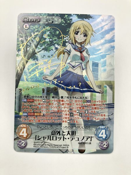 【未使用に近い】1円スタート 超貴重 カオス Chaos TCG IS IS-013 [SP] ： 意外と大胆「シャルロット・デュノア」 (花澤香菜箔押しサイン)の落札情報詳細 - ヤフオク ...