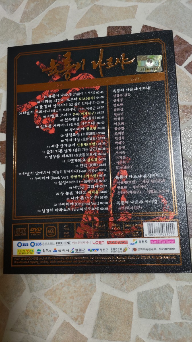 【目立った傷や汚れなし】美品【六龍が飛ぶ】OST(CD＋DVD) 韓国盤 （SBS TVドラマ) 廃盤貴重品の落札情報詳細 - Yahoo!オークション落札価格検索 オークフリー