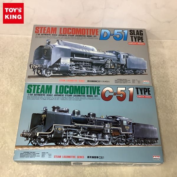 【目立った傷や汚れなし】1円〜 アリイ 1/50 蒸気機関車 C51 D51(ナメクジ)の落札情報詳細 - ヤフオク落札価格検索 オークフリー