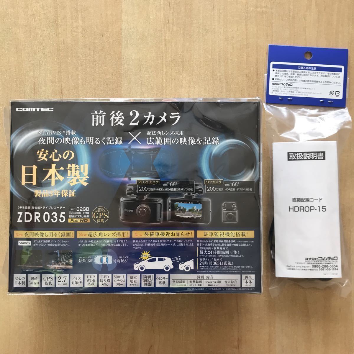 【未使用】【新品／未開封品】コムテックCOMTEC ZDR035＋直接配線コード HDROP-15セット 前後2カメラ ドライブレコーダーの落札情報詳細 - ヤフオク落札価格検索 オークフリー