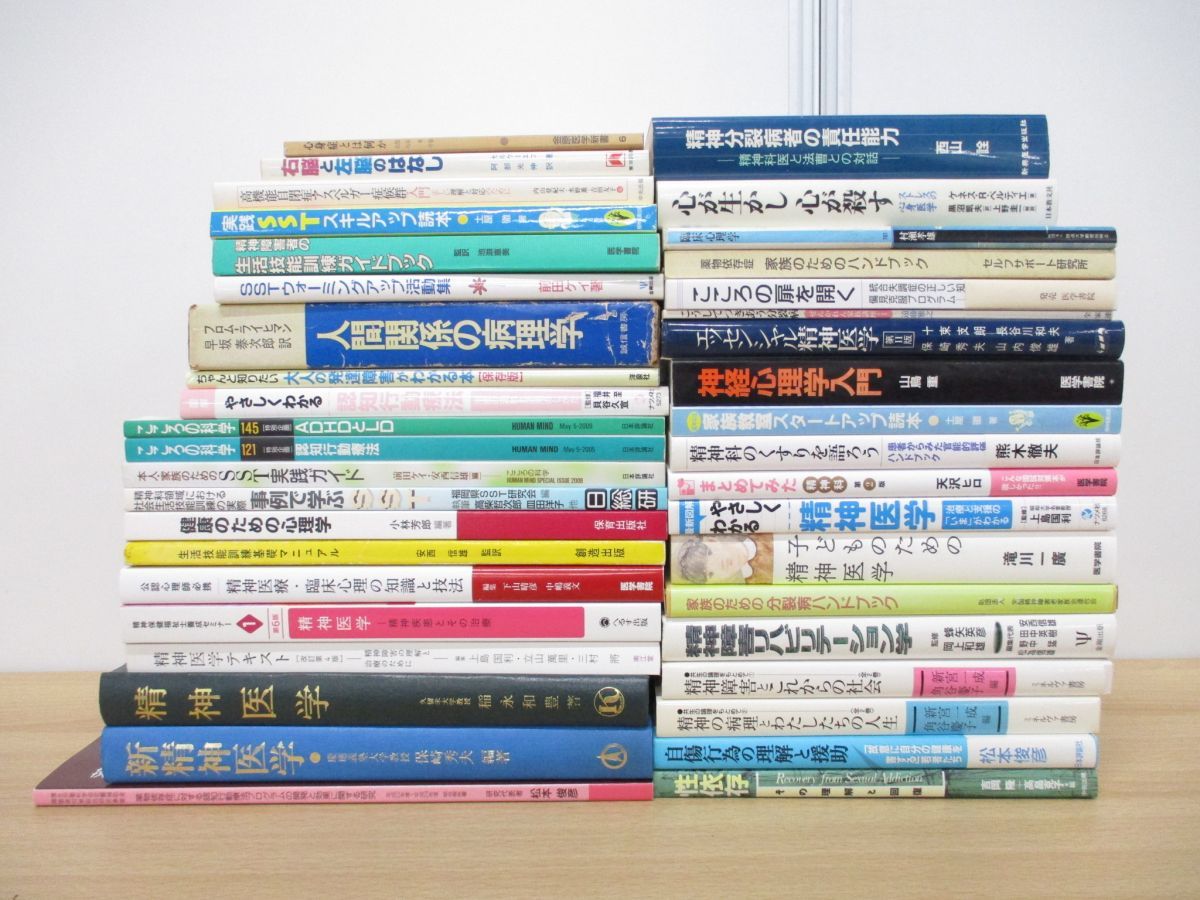 【全体的に状態が悪い】 01【同梱不可】精神医学関連の本 まとめ売り約35冊大量セット医療治療臨床心理学依存症障害自傷行為自閉症アスペルガーbの落札情報詳細 ヤフオク 