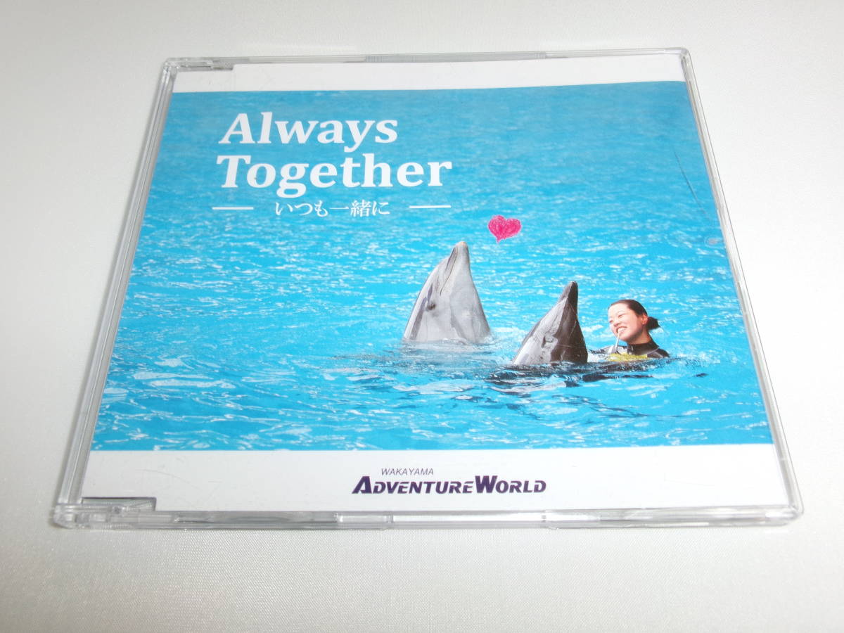 【未使用】【激レア】 南紀白浜アドベンチャーワールド オリジナルソング OPENING / ALWAYS TOGETHER / NATURE'S SONG OF LOVE CDシングル 8cm ...