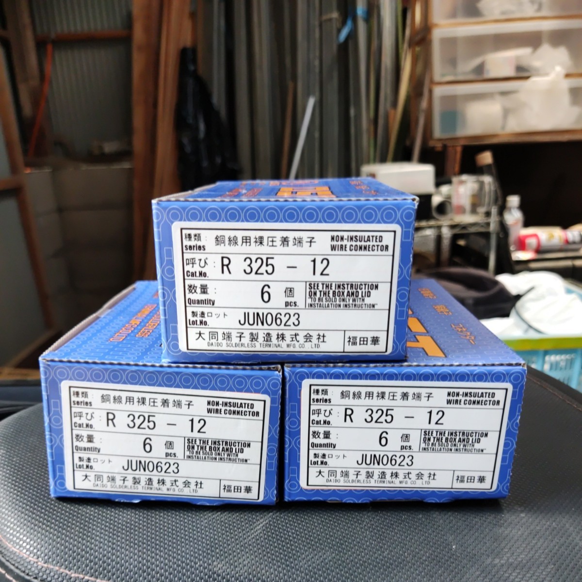 【未使用】圧着端子 大同端子 DST R325-12 18個/3箱の落札情報詳細 - ヤフオク落札価格検索 オークフリー