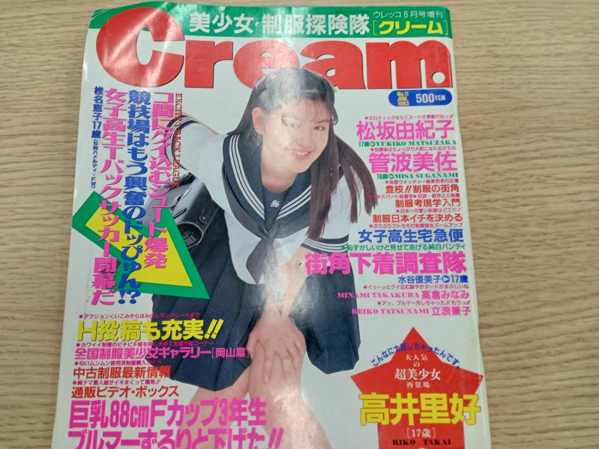 【傷や汚れあり】Cream No.11 1993年6月号の落札情報詳細 - ヤフオク落札価格検索 オークフリー