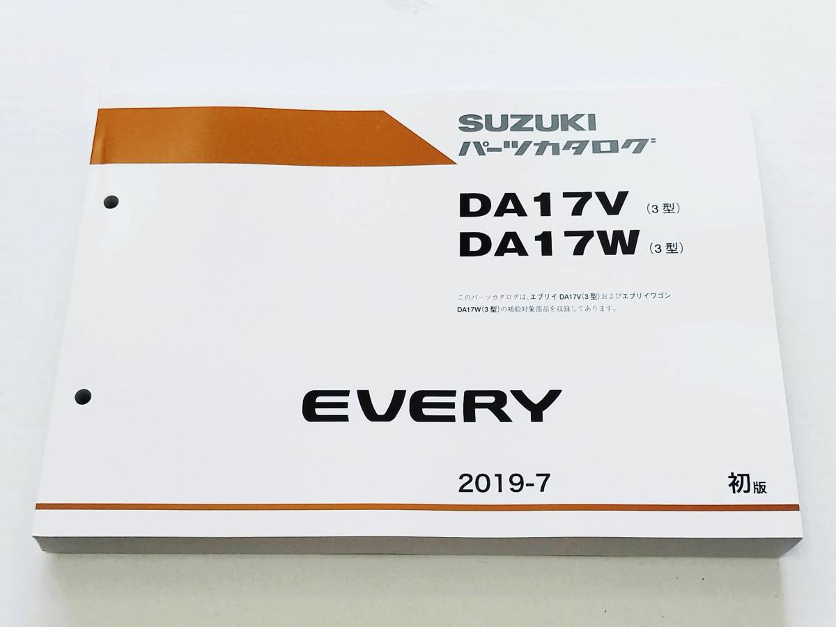 【未使用】エブリィ DA17V DA17W スズキ Every 3型 パーツリスト 新品の落札情報詳細 - ヤフオク落札価格検索 オークフリー