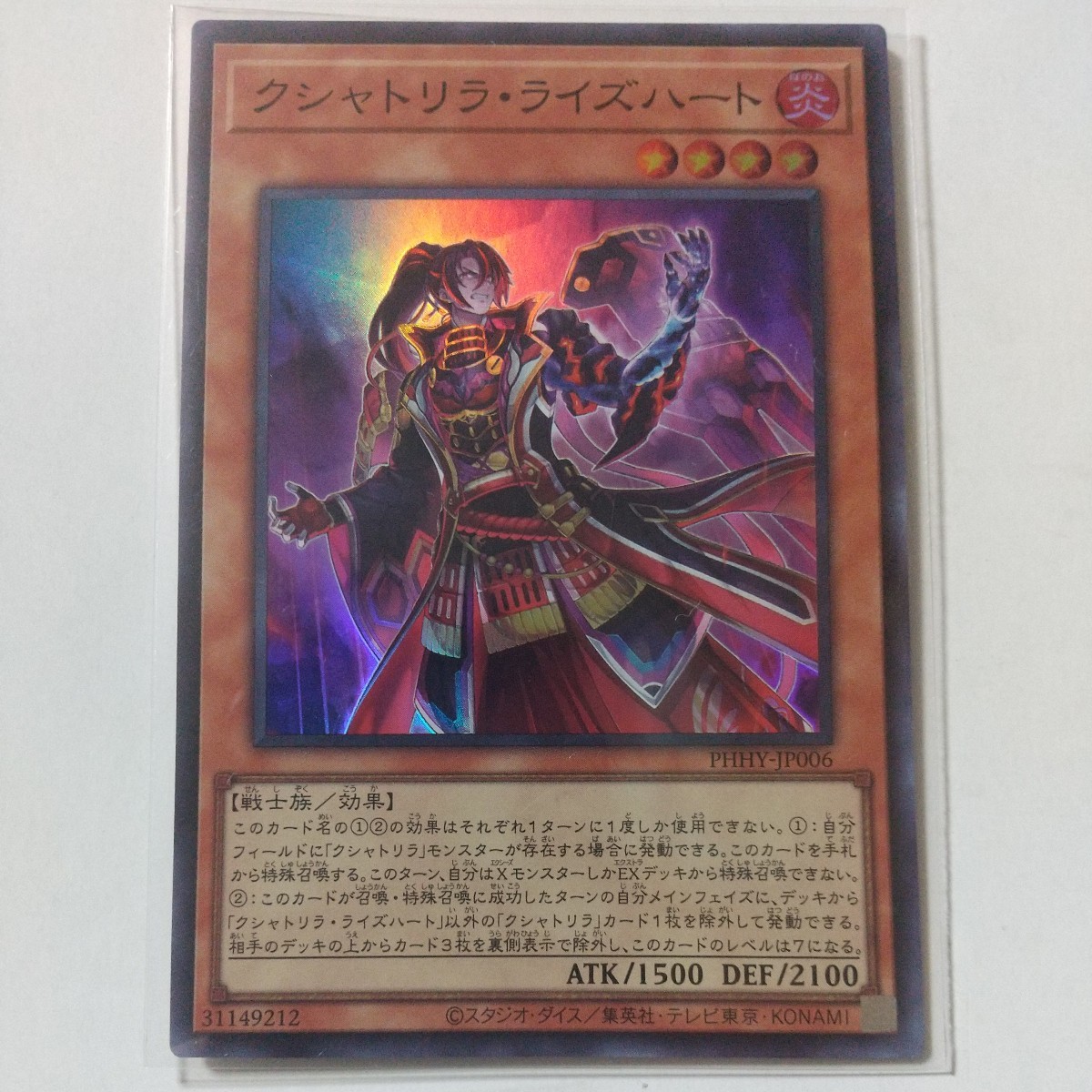 【傷や汚れあり】『遊戯王』 PHHY-JP006 スーパー クシャトリラ・ライズハート ×3 ②の落札情報詳細 - ヤフオク落札価格検索 オークフリー