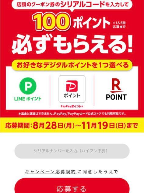 【未使用】line paypay 楽天ポイント 3枚の落札情報詳細 - ヤフオク落札価格検索 オークフリー