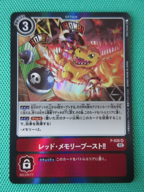 【傷や汚れあり】『デジモンカードゲーム』 P-035 SR レッド・メモリーブースト!! ②★の落札情報詳細 - ヤフオク落札価格検索 オークフリー