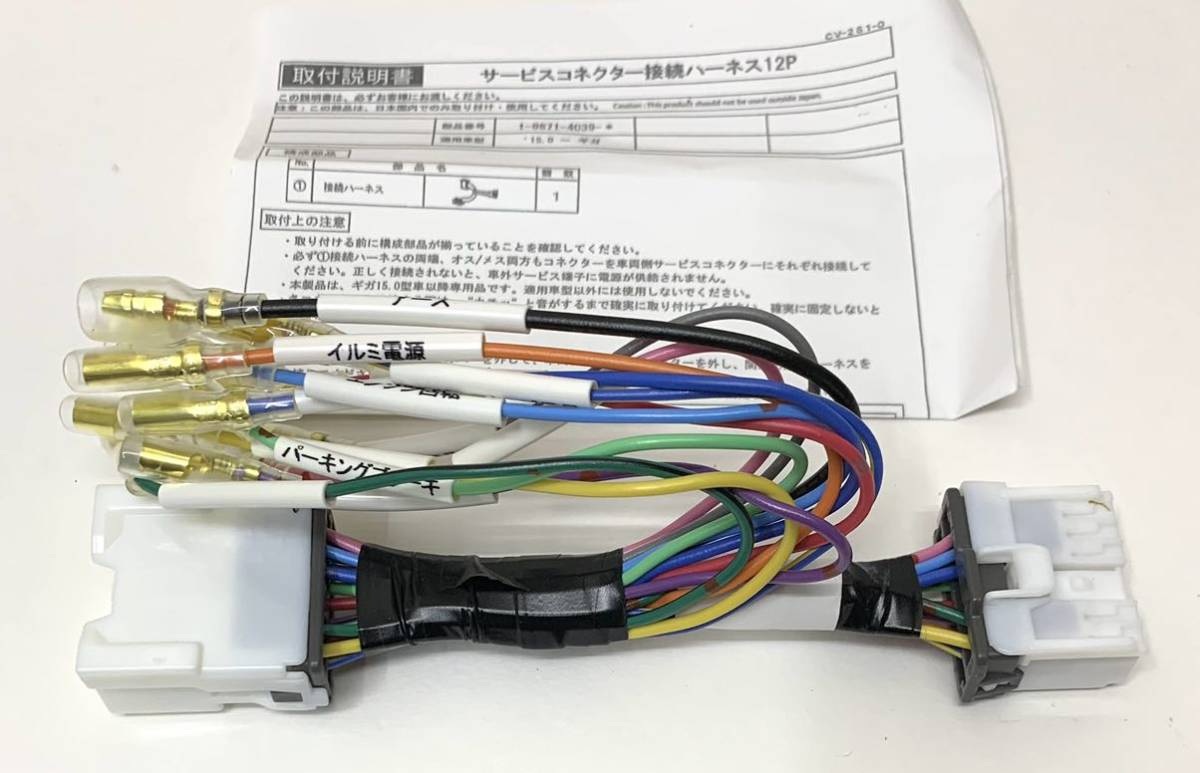 【未使用】未使用いすゞA&S純正サービスコネクター接続ハーネス12P 15.0型以降ギガ用 1-86714039-0 特価品の落札情報詳細 - ヤフオク落札価格検索 オークフリー