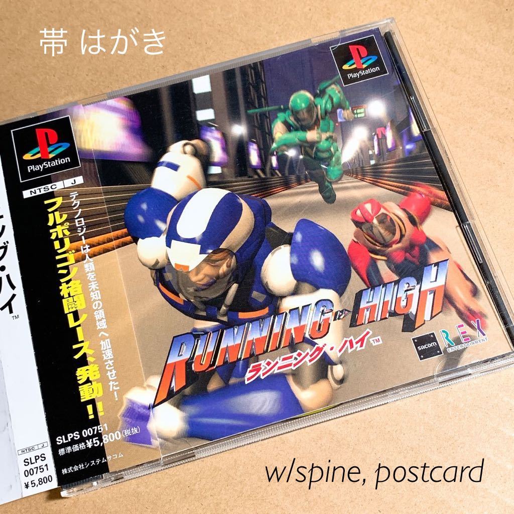 【やや傷や汚れあり】【帯はがき付き】PS ランニングハイ プレイステーション RUNNING HIGH PlayStation w/spine ...