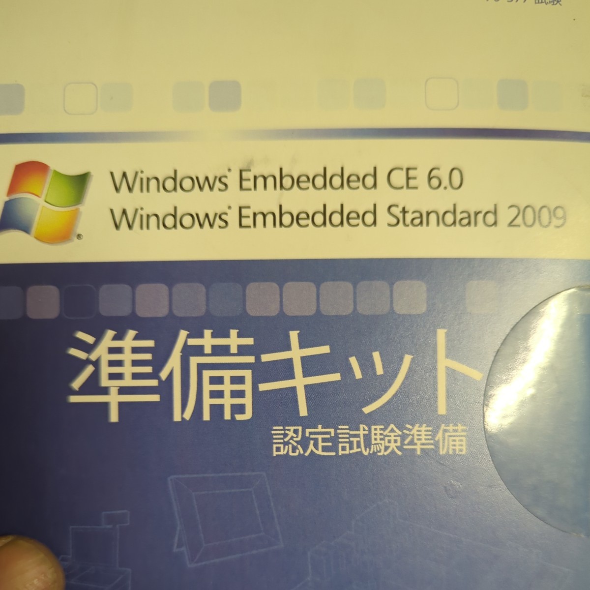 【未使用】Windows Embedded CE 6.0 Standard 2009 準備キットの落札情報詳細 - ヤフオク落札価格検索 オークフリー