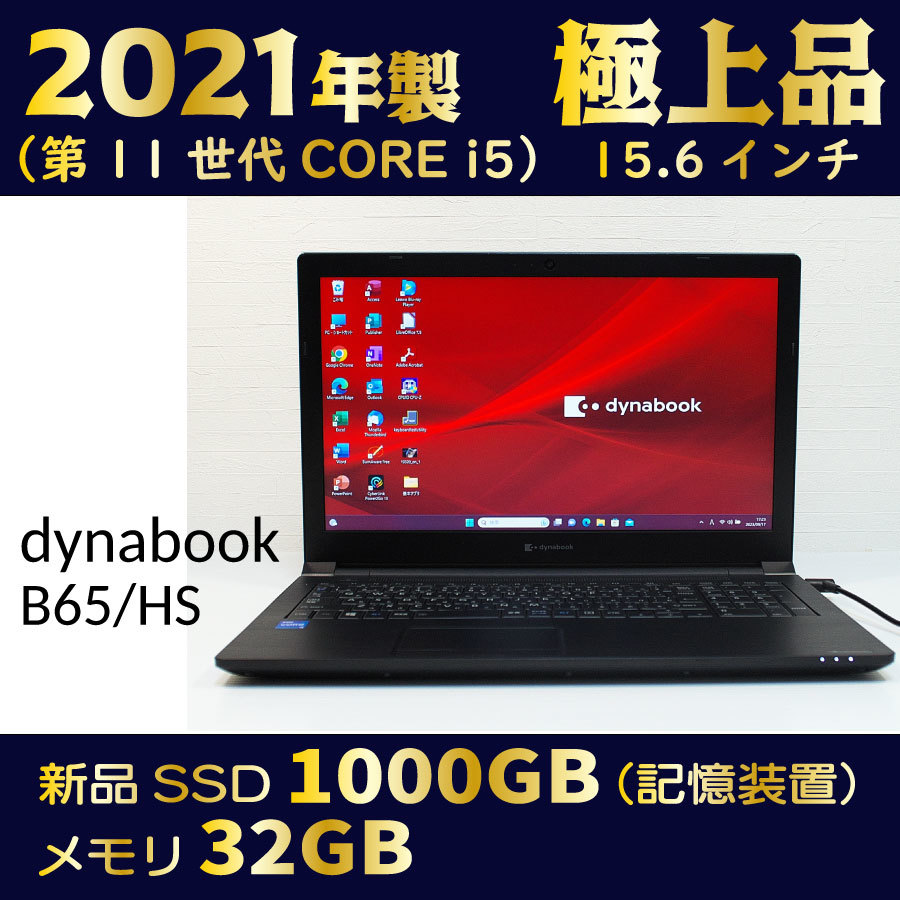 【やや傷や汚れあり】2020年製 / Windows11 / Office2019 / dynabook / 第8世代 Core i5 / 高速SSD256GB / メモリ8GB / Web ...