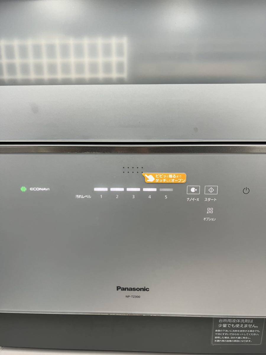 【やや傷や汚れあり】（924u-1）Panasonic パナソニック 電気食器洗い乾燥機 NP-TZ300-S 2022年製 食洗機 シルバー ...