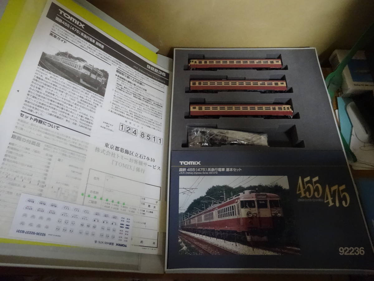 【やや傷や汚れあり】TOMIX 92236 455系 基本セットの落札情報詳細 - Yahoo!オークション落札価格検索 オークフリー