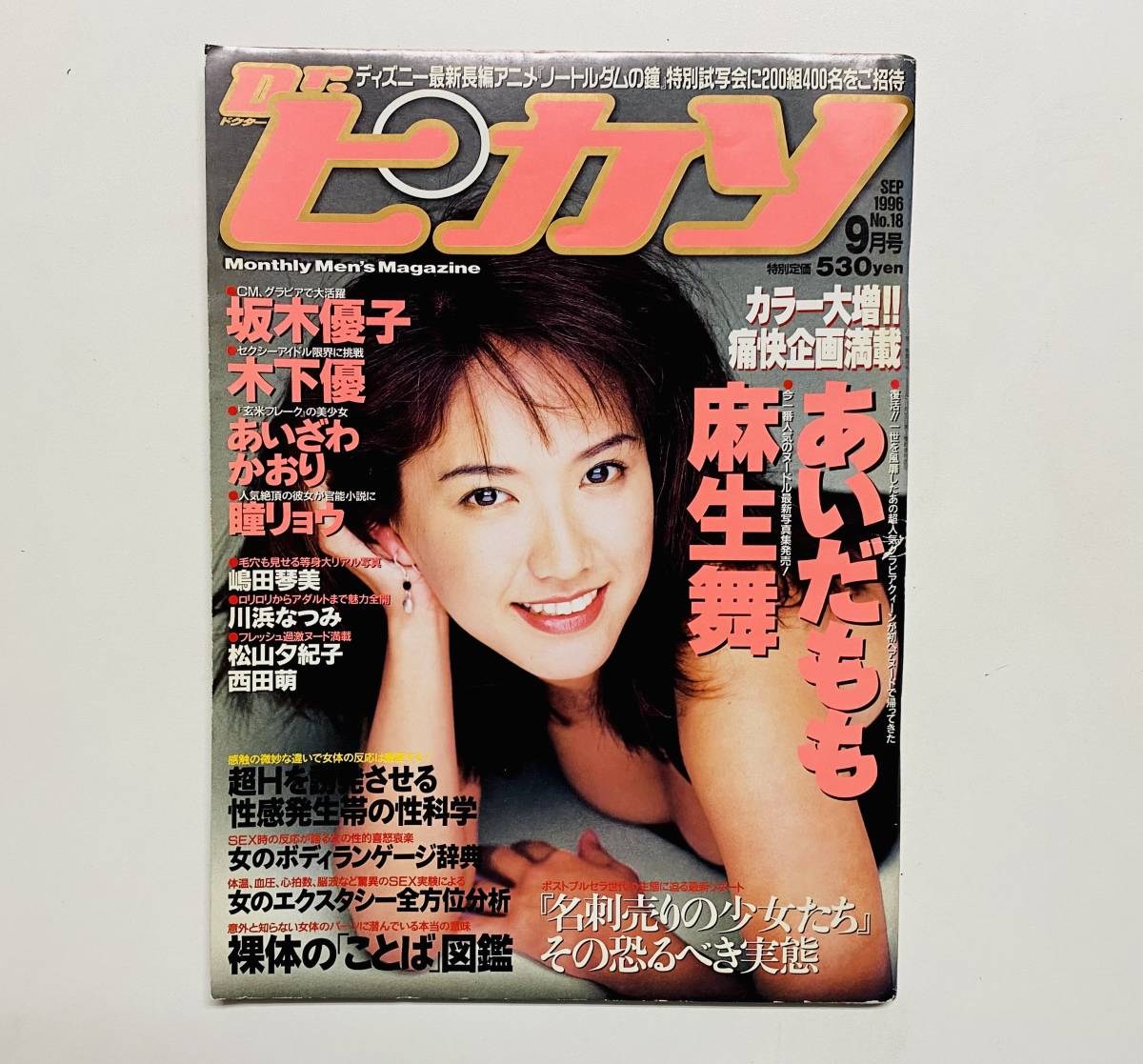 【やや傷や汚れあり】d185★ Dr.ピカソ 【坂木優子】ドクターピカソ / 1996年 9月号 NO.18 / 英知出版/の落札情報詳細 - Yahoo!オークション落札価格検索 オークフリー